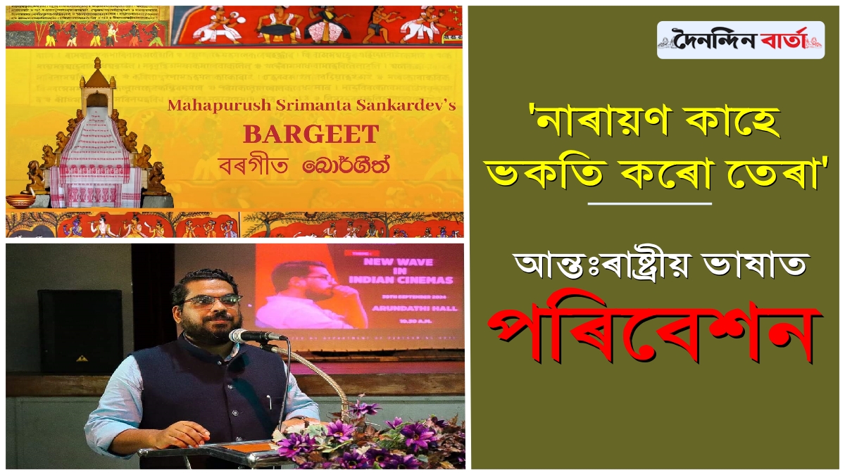 Srimanta Sankardev's Borgeet: সিংহলী ভাষাত পৰিৱেশন মহাপুৰুষ শ্ৰীমন্ত ...