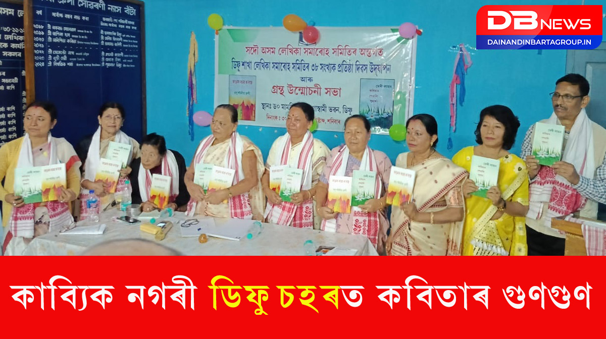 Poetic City of Diphu:কাব্যিক নগৰী ডিফু চহৰত 'ফাগুনৰ ৰংময় ক'লাজ' আৰু ...