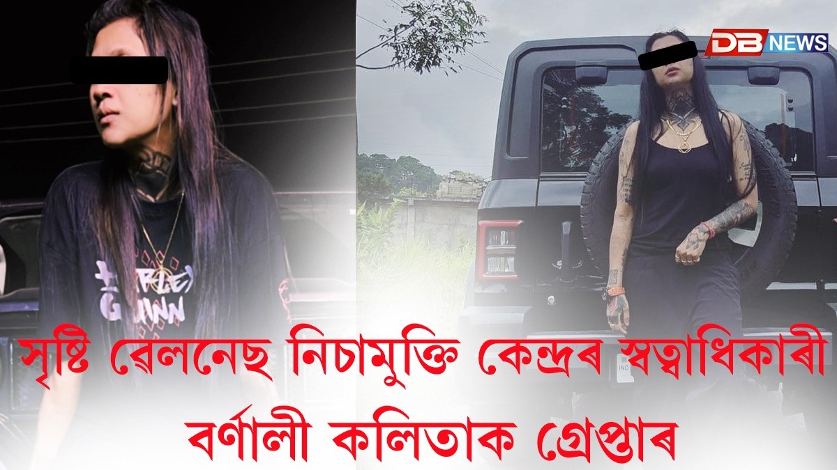 Bornali ShristiWellness Home: 'সৃষ্টি ৱেলনেছ নিচামুক্তি কেন্দ্ৰ'ৰ ...